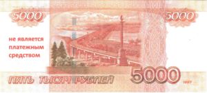 Banknote: 5,000 Fantasy (Fantasy Issues) (Russia)
