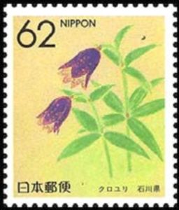 Stamp: Fritillaria (Ishikawa) (Japan(Prefecture Flowers) Mi:JP 1926,Sn ...