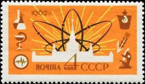 Stamp: Lomonosov University and Atomic Symbols (Soviet Union, USSR ...
