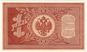Banknote: 1 Ruble (Russia(1898 Issue) Wor:P-1a.1 💴