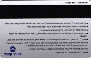 Gift Card: Ipa (IPA, Israel(Kranot) Col:ISR-IPA-0024