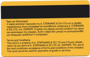 Functional Card: Stephanis Card (Shops - Electronics and Appliances ...