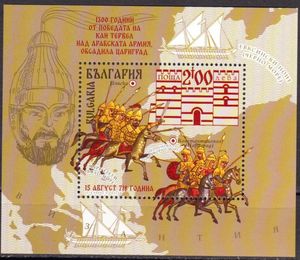 Stamp: 1300th Anniversary of Khan Tervel's victory over Arabs (Bulgaria ...