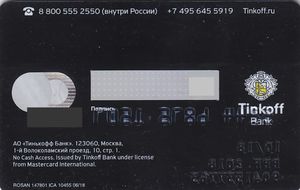 Bank Card: PPF 2018 (Tinkoff Credit Systems, RussiaCol:RU-MC-1326