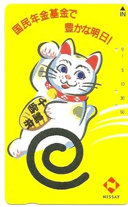 Cartões Telefônicos: Nissay (Logo) - Nippon Life Insurance Company (NTT ...