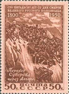 Sello: Suvorov Crossing the Alps, Ivan Surikov (Unión Soviética, URSS ...
