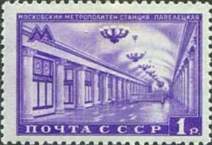 Stamp: Paveletskaya Station, Circle Line (Soviet Union, USSR(Moscow ...