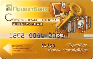 Bank Card: E-saving (Moscomprivatbank, RussiaCol:RU-GM-0176.02