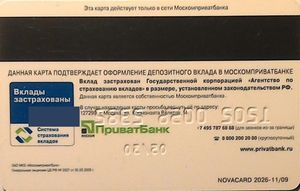 Bank Card: E-saving (Moscomprivatbank, RussiaCol:RU-GM-0176.02