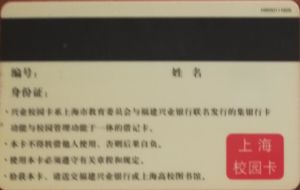 Bank Card: Visa Interlink (Fujian Industrial Bank, China, People's ...