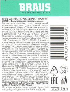 Drink Label: Braus Premium Lager (Pivzavod Lakinsk, RussiaCol:RU-BEER ...