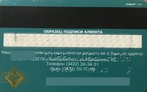 Bank Card: Uralo-Sibirsky Bank of Social Development (Uralo-Sibirsky ...