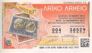 تذكرة اليانصيب: Greek ancient coin, 2017 Draw 21 (Popular Lottery ...