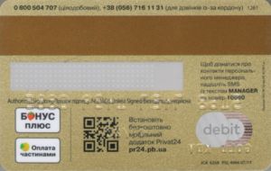 Bank Card: MasterCard Gold (PrivatBank, UkraineCol:UA-MC-0463.05