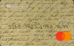 Bank Card: MasterCard Gold (PrivatBank, UkraineCol:UA-MC-0463.06