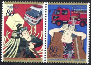 Stamp: Edo Firemen, Ambulance and Fire Engine (Japan(50th Anniv. of ...