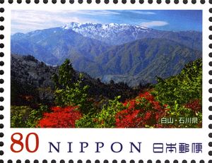 Stamp: Mt. Haku - Ishikawa (Japan(Japanese Mountains: Series 1) Mi:JP ...