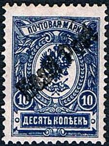 Stamp: Russian 10k stamp overprinted in black (Estonia(Provisional ...
