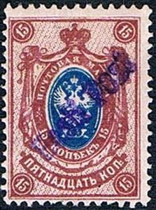 Stamp: Russian 15k stamp overprinted in violet (Estonia(Provisional ...