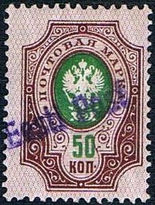Stamp: Russian 50k stamp overprinted in violet (Estonia(Provisional ...