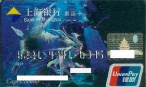 Bank Card: Zodiac - Capricorn (Bank of Shanghai, China, People's ...