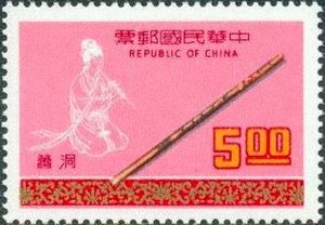 Stamp: Tung-hsiao (Taiwan (Republic of China)(Musical Instruments (II ...