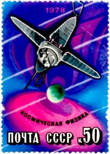 Stamp: Space Physics (Soviet Union, USSR(Interkosmos - International ...