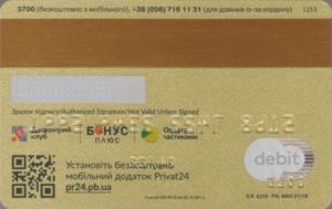 Bank Card: MasterCard Gold (PrivatBank, UkraineCol:UA-MC-0464.05