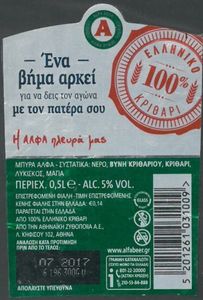 Drink Label: Alfa (Athenian Brewery S.A., GreeceCol:GR-BEER-000318
