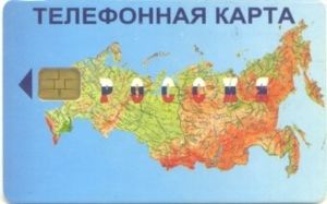 Phonecard: Map of Russia (100 TECT thermoprint) (FAKE Russia, Fake(Map ...