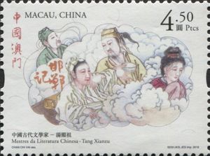 切手: Tang Xianzu, Classical Chinese Author (マカオ(Masters of Chinese ...