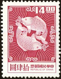 Stamp: Double Carp, Fish (Taiwan (Republic of China)(2nd Print of ...
