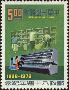 Stamp: Postal Services (Taiwan (Republic of China)(80th Anniversary of ...
