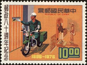 Stamp: Postal Services (Taiwan (Republic of China)(80th Anniversary of ...