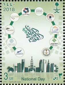 Stamp: 88th National Day 2018 (Saudi Arabia(88th National Day 2018) Mi ...