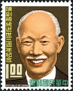 Stamp: Portrait of Chen Cheng (Taiwan (Republic of China)) Mi:TW 664,Sn ...