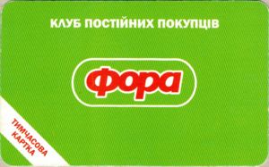 Functional Card: Fora Temporary card (Shops - Supermarkets, Ukraine ...
