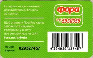 Functional Card: Fora Temporary card (Shops - Supermarkets, Ukraine ...