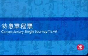 Transport Ticket: Concession Single Journey Ticket (MTR - Mass Transit ...