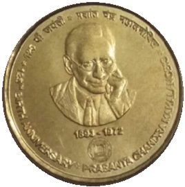 Moneda: 5 Rupees (125th birth anniversary of Prasanta Chandra ...