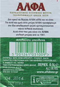 Drink Label: Alfa (Athenian Brewery S.A., GreeceCol:GR-BEER-000528