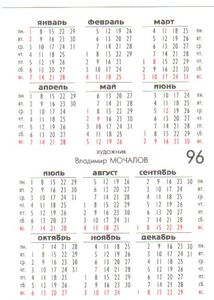 Calendario de Bolsillo: Mikhail Lapshin (Rusia(Politics) Col:RUS-1996-Pol-025.13