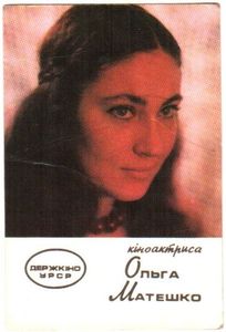 ปฏิทินพก: Olga Mateshko (ยูเอสเอสอาร์ (สหภาพโซเวียต)(Actors / Actresses ...