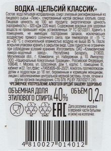 Etiqueta de bebida: Celsius (Klimovichi LVZ, BielorrusiaCol:BY-VODKA-000032