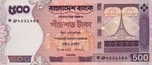 Banknote: 500 Taka (Bangladesh) (2003-2008 Issue) Wor:P-45a