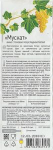 Drink Label: Muscat (Kuban wine, RussiaCol:RU-WINE-000116