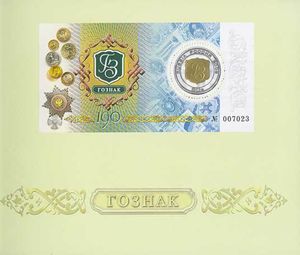 Stamp: 190th Anniversary of GOZNAK (Russia(190th Anniversary of GOZNAK ...
