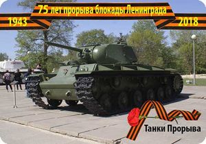 Calendario de Bolsillo: Heavy tank KB-1C (Rusia(Breakthrough tanks) Col ...
