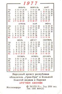 Calendario de Bolsillo: Harutyun Hakobyan (Unión Soviética, URSS(Circus) Col:SU-1977-Circus-002.02