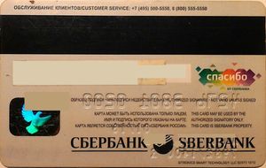 Bank Card: Wolf cubs (Sberbank, RussiaCol:RU-VI-1319